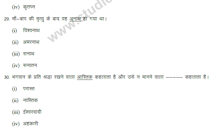 CBSE Class 9 Hindi Grammar and Usages Based MCQ (1) with Answers